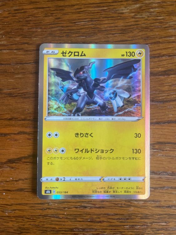 Carte Pokemon Zekrom holo - s8b VMAX Climax - JP (Gebraucht) in ...