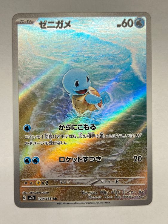 Squirtle / Shiggy AR JP Pokemon 151 / Sv2a (Gebraucht) in Küsnacht ZH ...