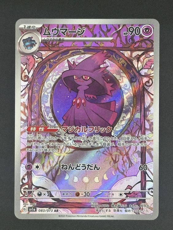 Mismagius Ar 083/073 Jap ab 1.- | Kaufen auf Ricardo
