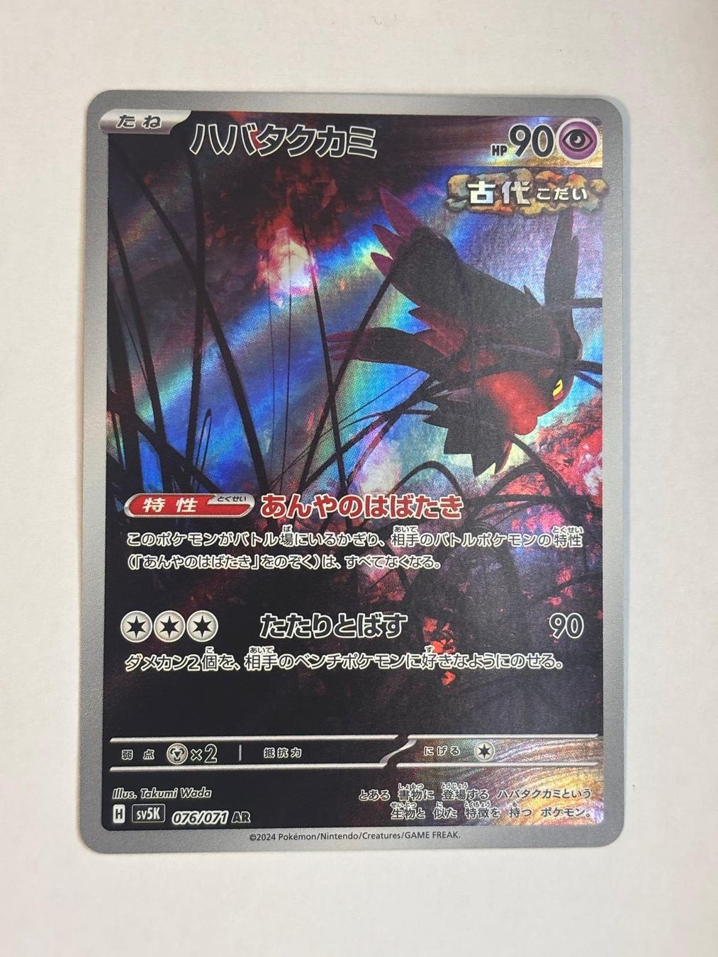 Pokémon Flutter Mane – 076/071 – sv5k – Art Rare (JP) (Gebraucht) in St ...