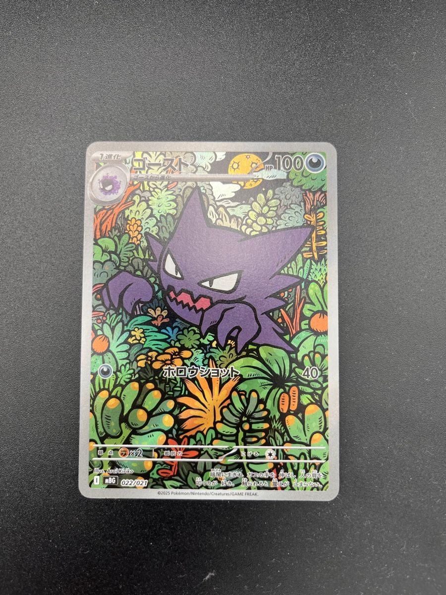 Pokémon Haunter 022/021 – Mega Gengar EX mBG 🇯🇵 (Neuf (Voir description ...