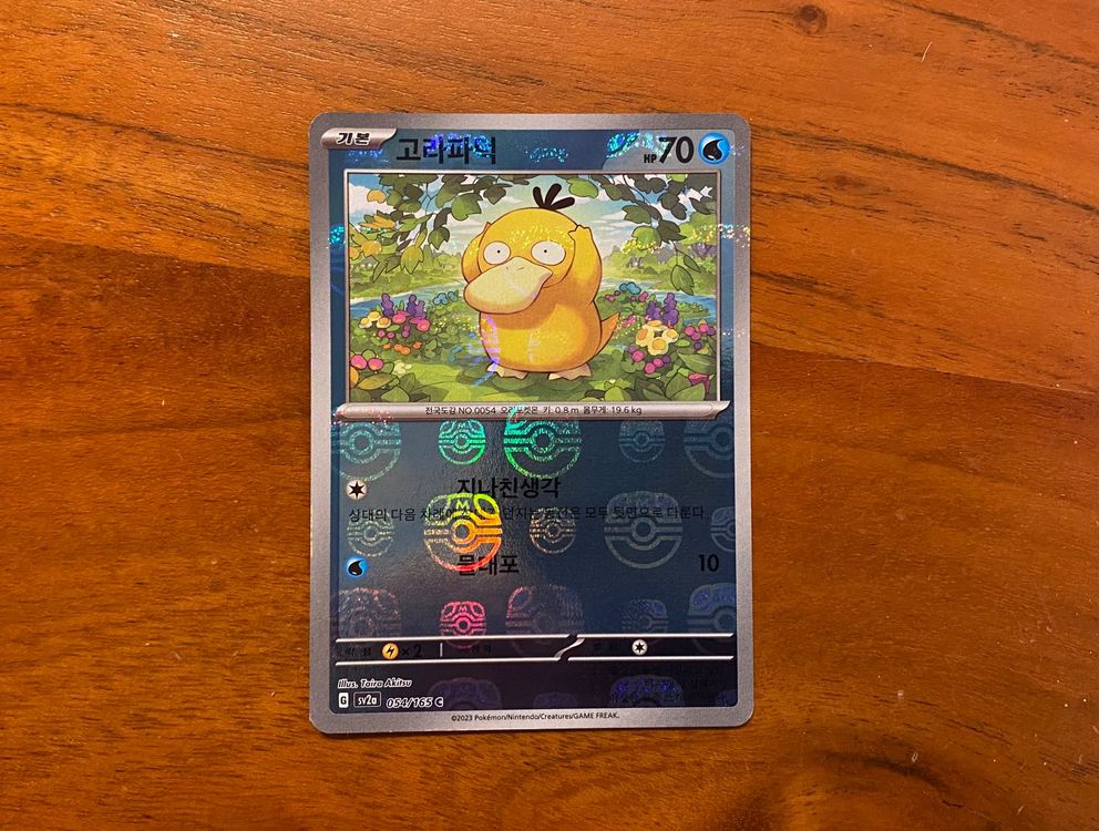 Psyduck 054/165 Master Ball Mirror Pokemon Card 151 MINT | Kaufen auf Ricardo