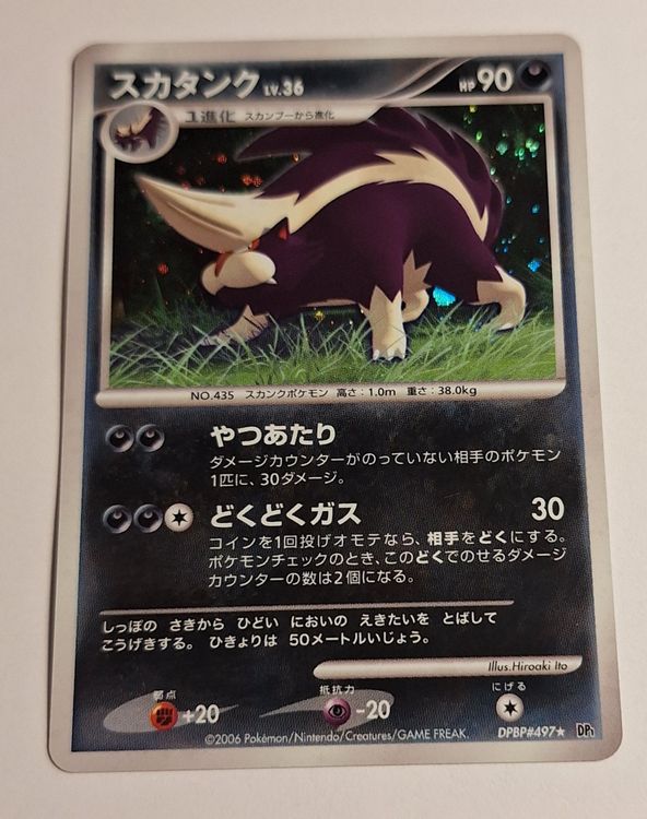 Skuntank Japanese Space-Time Creation DPBP#497 Holo | Kaufen auf Ricardo