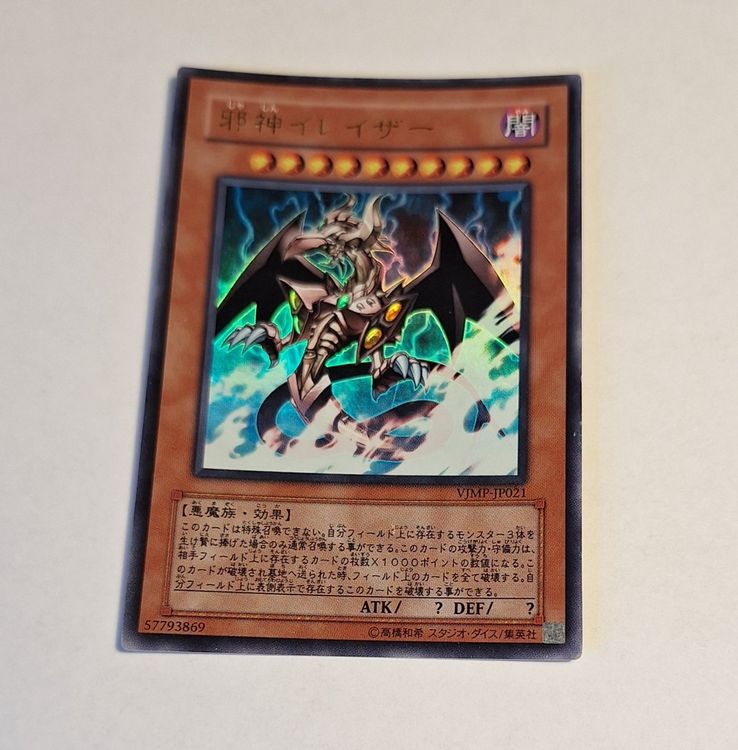 The Wicked Eraser VJMP-JP021 Ultra Rare | Kaufen auf Ricardo