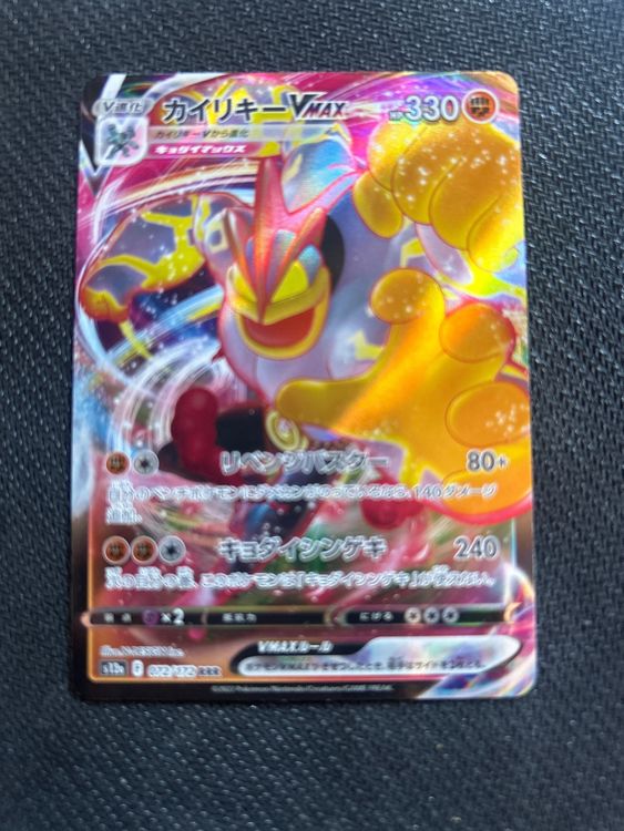 Pokemon Card Super Rare,Machamp Vmax Japan (Gebraucht) in Lumino für ...