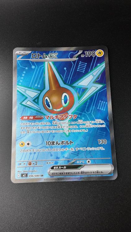 Rotom Ex 096/080 SR Pokemon Japanese Inferno X m2 (Gebraucht) in Rapperswil SG für CHF 1 – mit ...