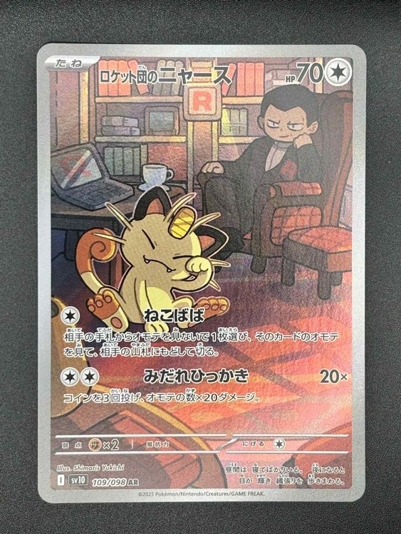 Team Rocket's Meowth 109/098 AR Glory of Team Rocket sv10 | Acheter sur ...