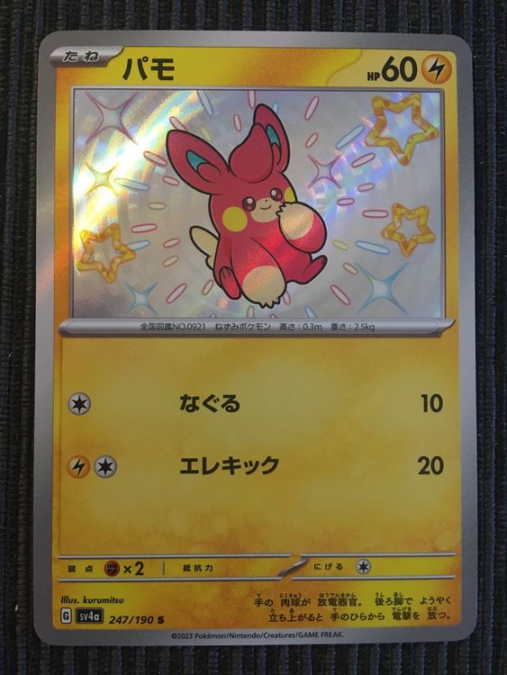 Pokemon Pamwi Shiny Treasure Sv4a S Japan (Neu (gemäss Beschreibung ...