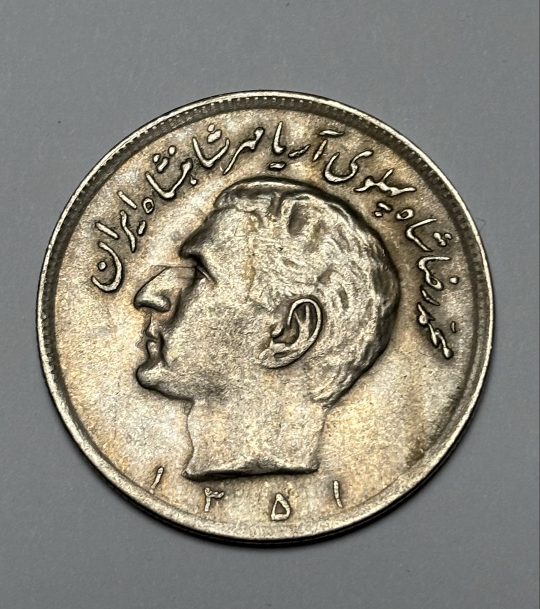 Pièce rare de collection Iran 1 Rials 1935 (D'occasion) à La Tour-de ...