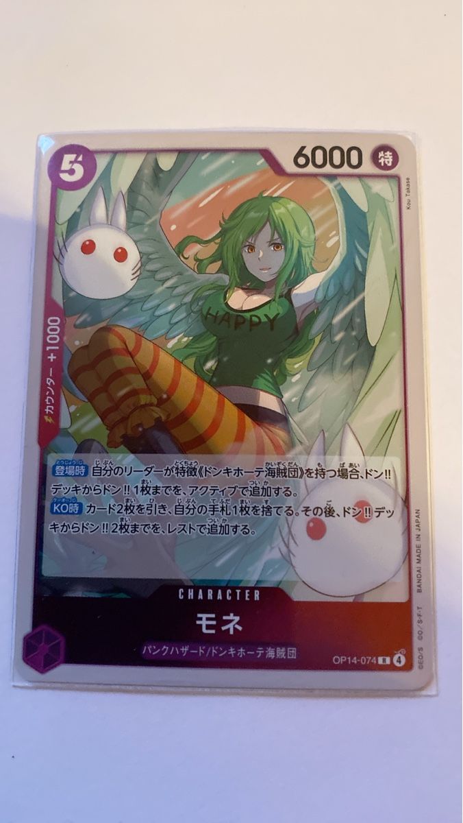 One Piece TCG Karte - Moene OP14-074 (Neu (gemäss Beschreibung)) in ...