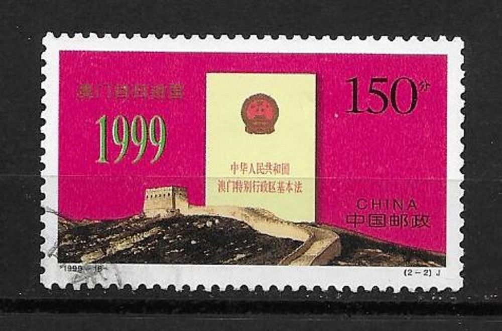 VR China 1999: Rückgabe Macaus an China | Kaufen auf Ricardo