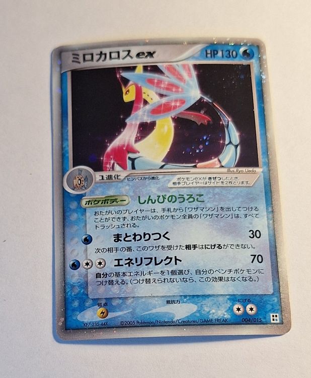 Milotic EX 004/015 Unl Water Quick 2005 Deck Japanese (Gebraucht) in ...