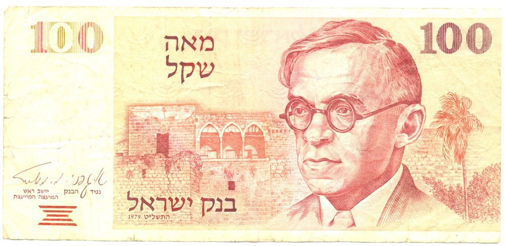 Israel 100 Schekel 1979 P47a (Gebraucht) in Au SG für CHF 3 – mit ...
