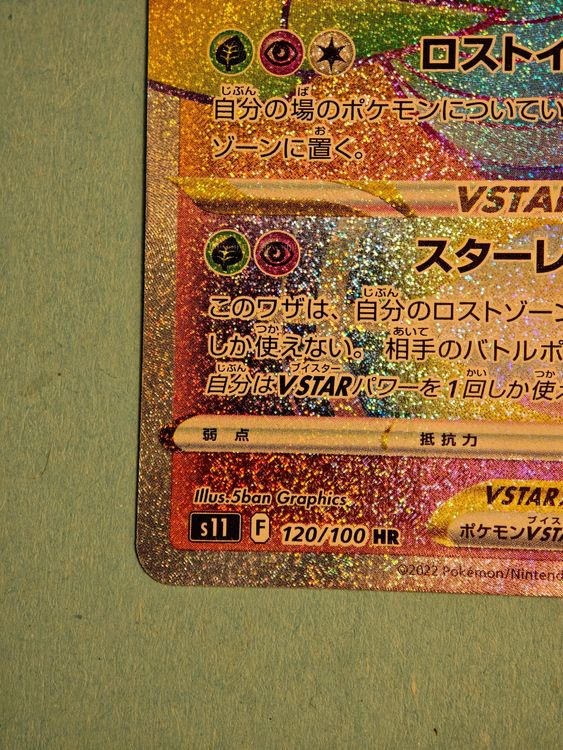 Giratina VSTAR s11 120 Lost Abyss Pokémon Karte Japanisch (Neu (gemäss ...