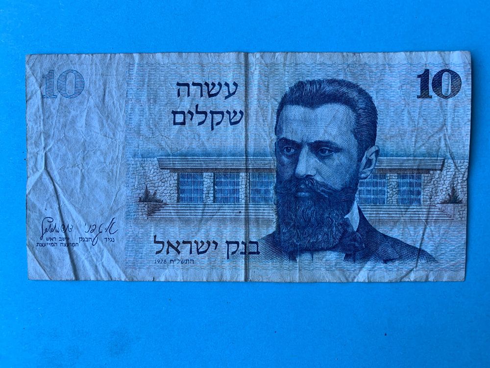 ISRAEL -10 Shekel Dr Theodor HERTZL 1978 - SS / TTB (Gebraucht) in Le ...
