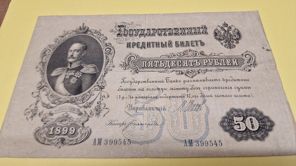 Russische Banknote 50 Rubel 1899, Zar Alexander III | Kaufen auf Ricardo