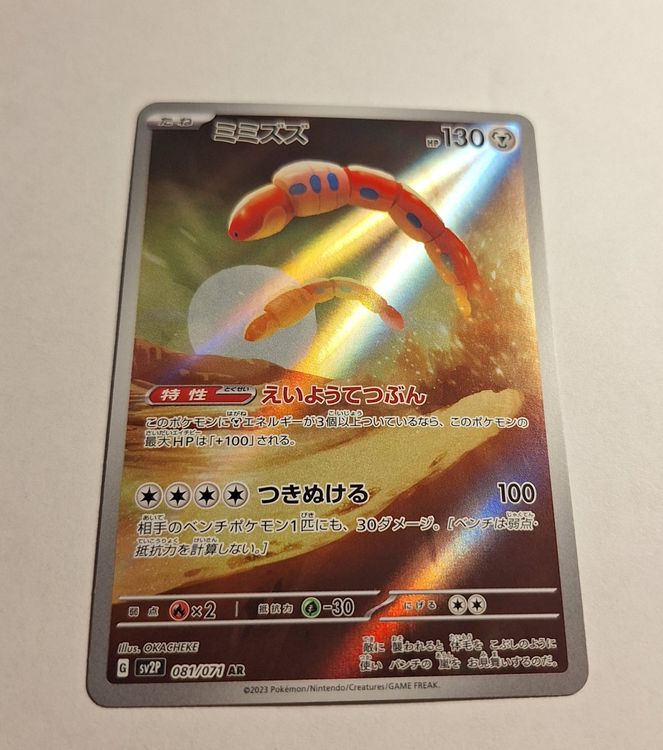 Orthworm AR 081/071 sv2p Snow Hazard Japanese | Kaufen auf Ricardo