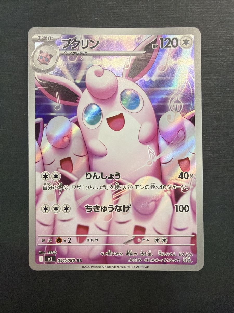 Wigglytuff AR 091/080 Inferno X M2 Japan (Neu (gemäss Beschreibung)) in Zürich für CHF 5 – mit ...