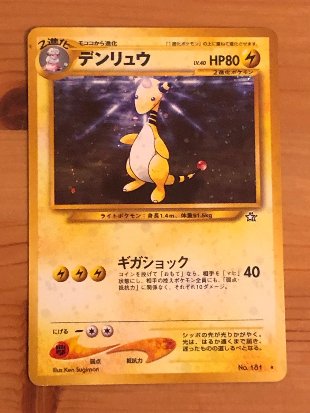 Pokémon JP - Neo Genesis (2000) Ampharos Holo = 1/111 (D'occasion) à ...