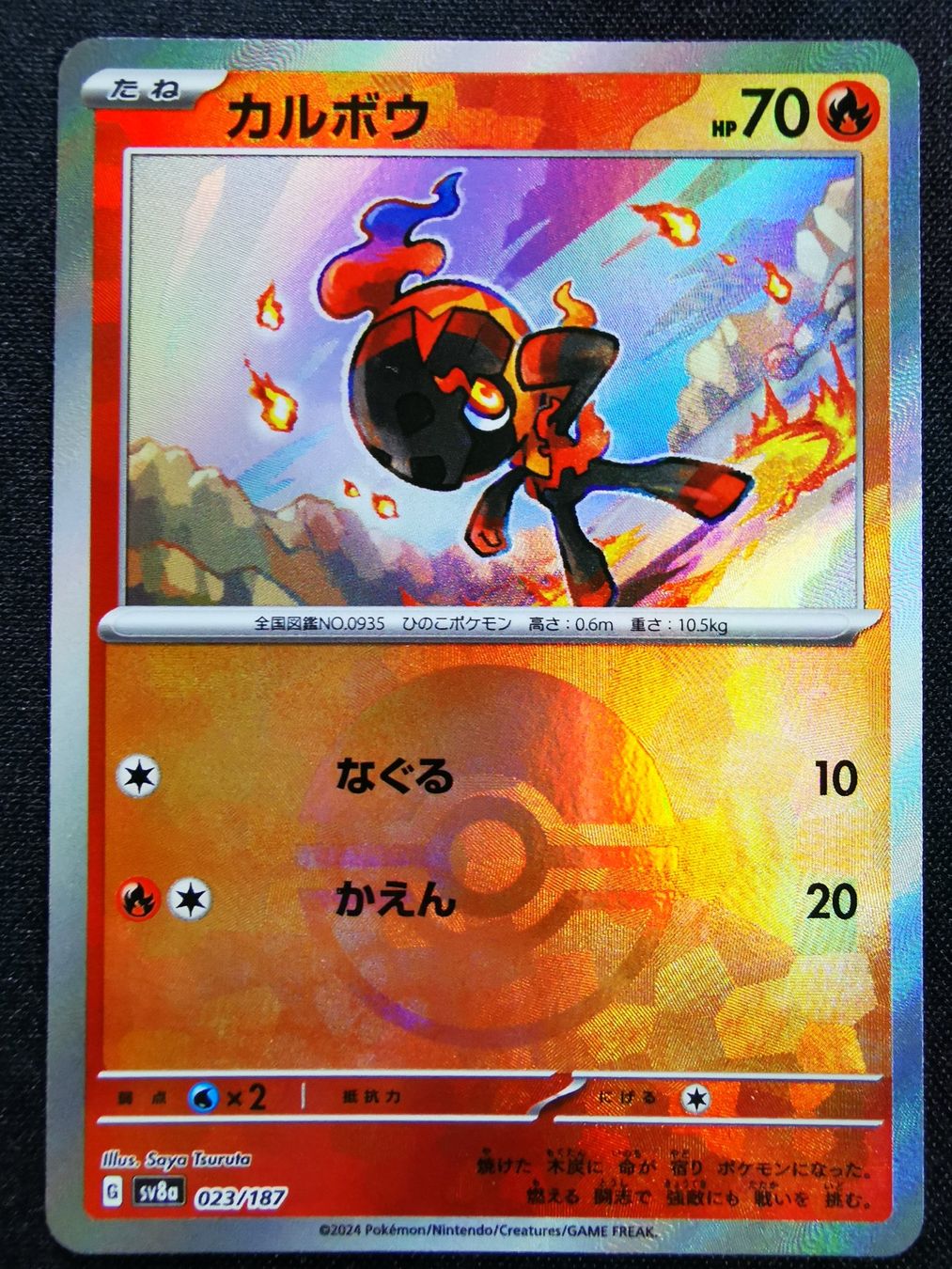 Pokemon Charcadet 023/187 Pokeball Terastal Festival JP (Neuf (Voir ...