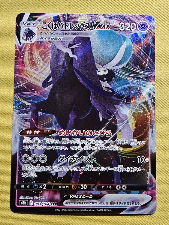 s8b VMAX Climax - Shadow Rider Calyrex Vmax 083/184 RRR (Gebraucht) in Bellinzona für CHF 2 ...