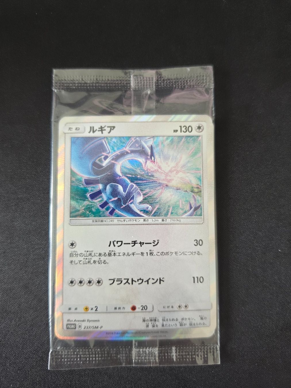 Pokémon Lugia SM-P237 Promo Card - Sun & Moon Promo (Neu und ...