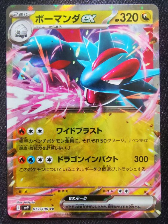 Pokemon Salamence ex RR 072/100 Battle Partners JP (Neuf (Voir description)) à Cousset pour CHF ...