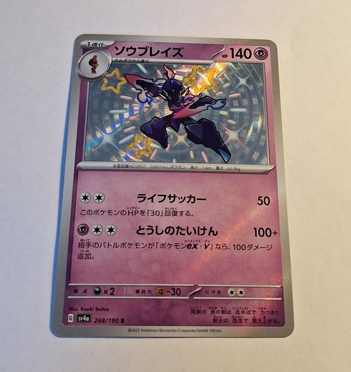 Ceruledge 268/190 Sv4a: Shiny Treasure Ex | Kaufen auf Ricardo