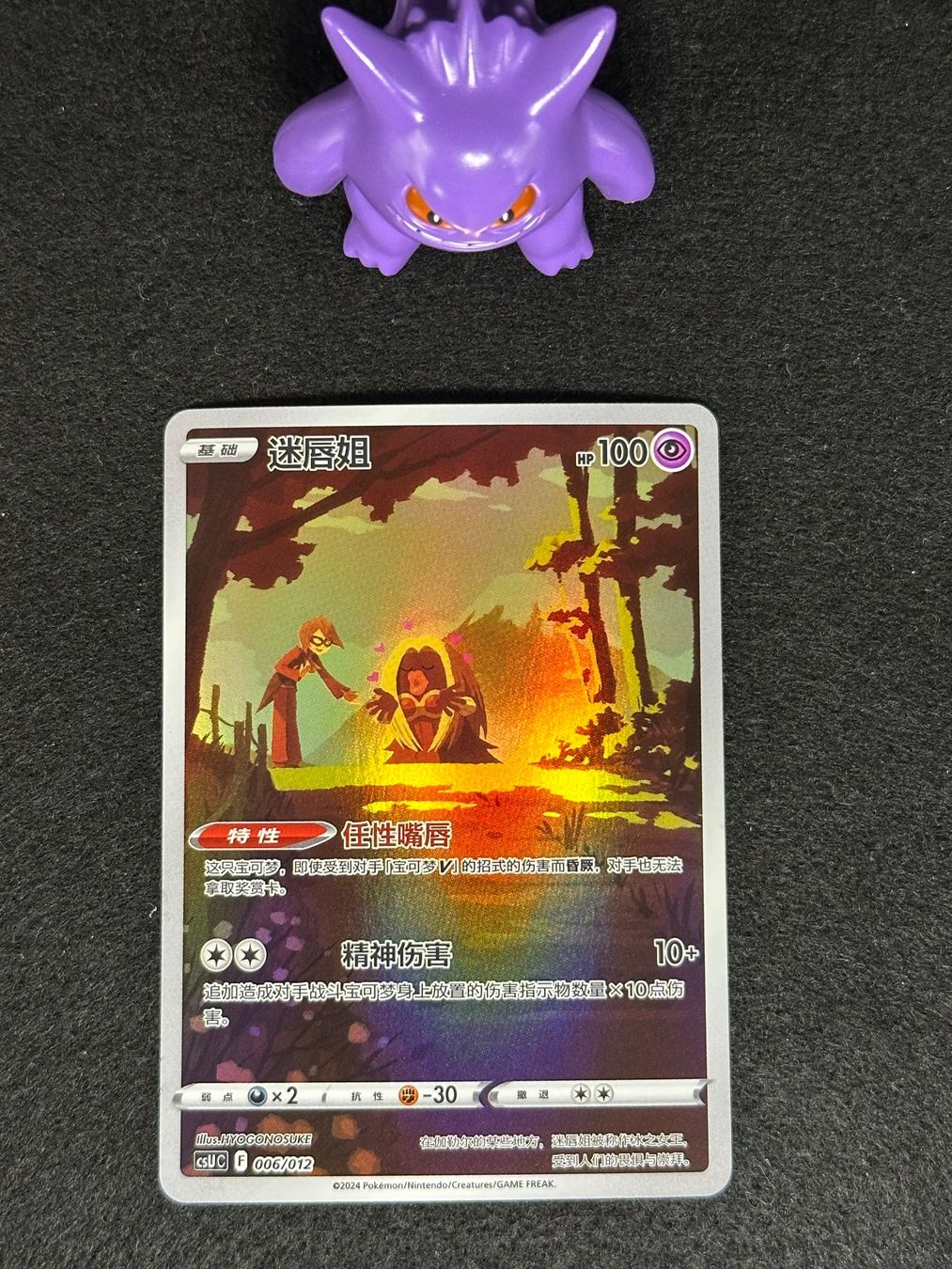 Display Set Gift Box Gengar - Rossana CSUC 006 CN (Neu (gemäss ...