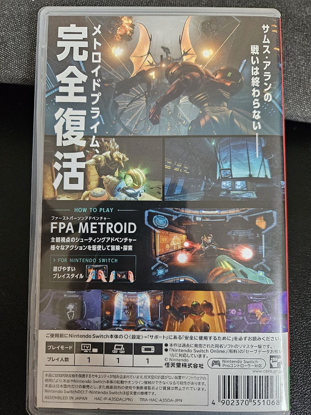 Metroid Prime Remastered Japan Edition - Nintendo Switch (Gebraucht) in ...
