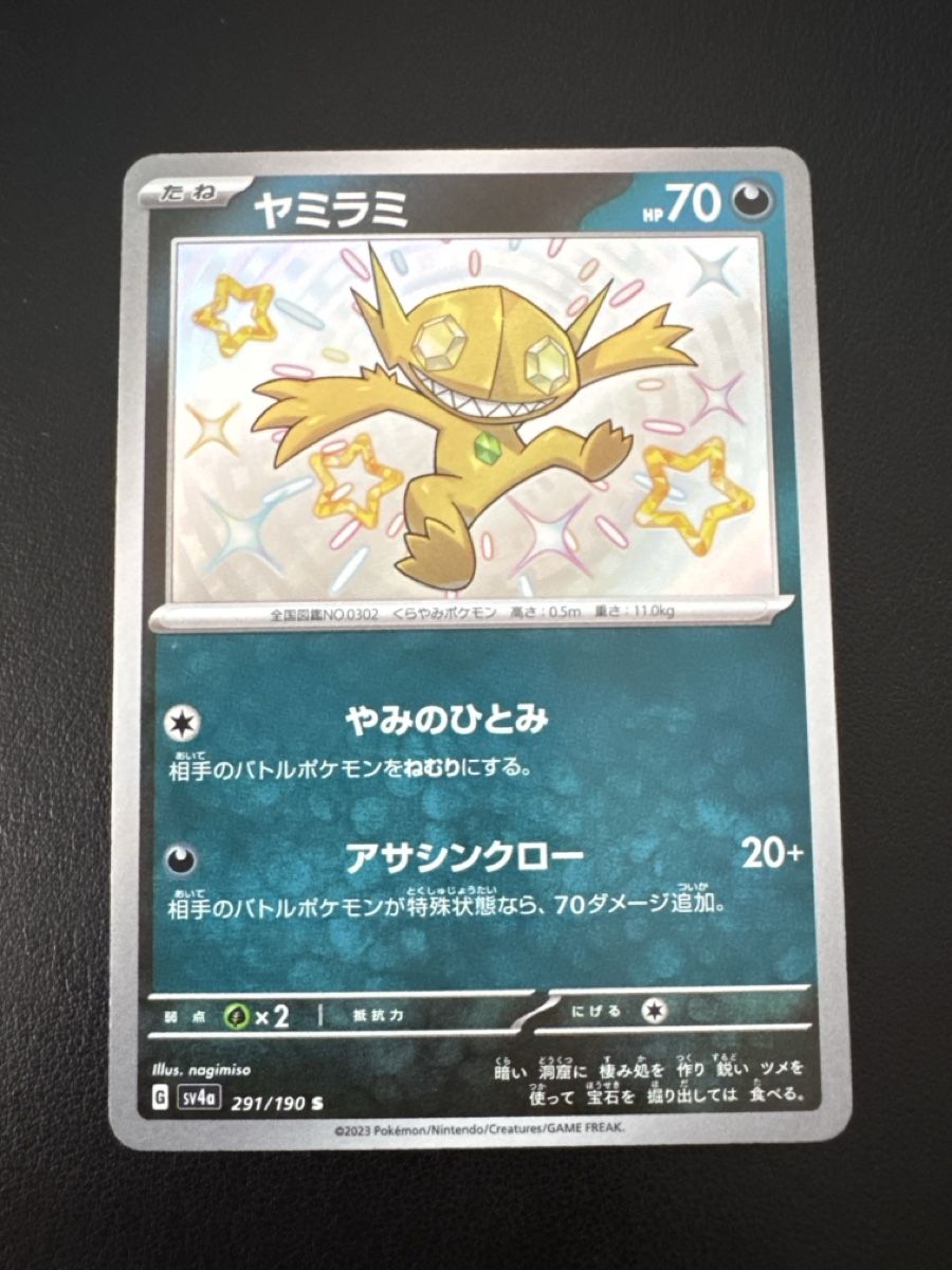 Shiny Sableye - Shiny Treasure ex (291/190) JP (Neu und ...