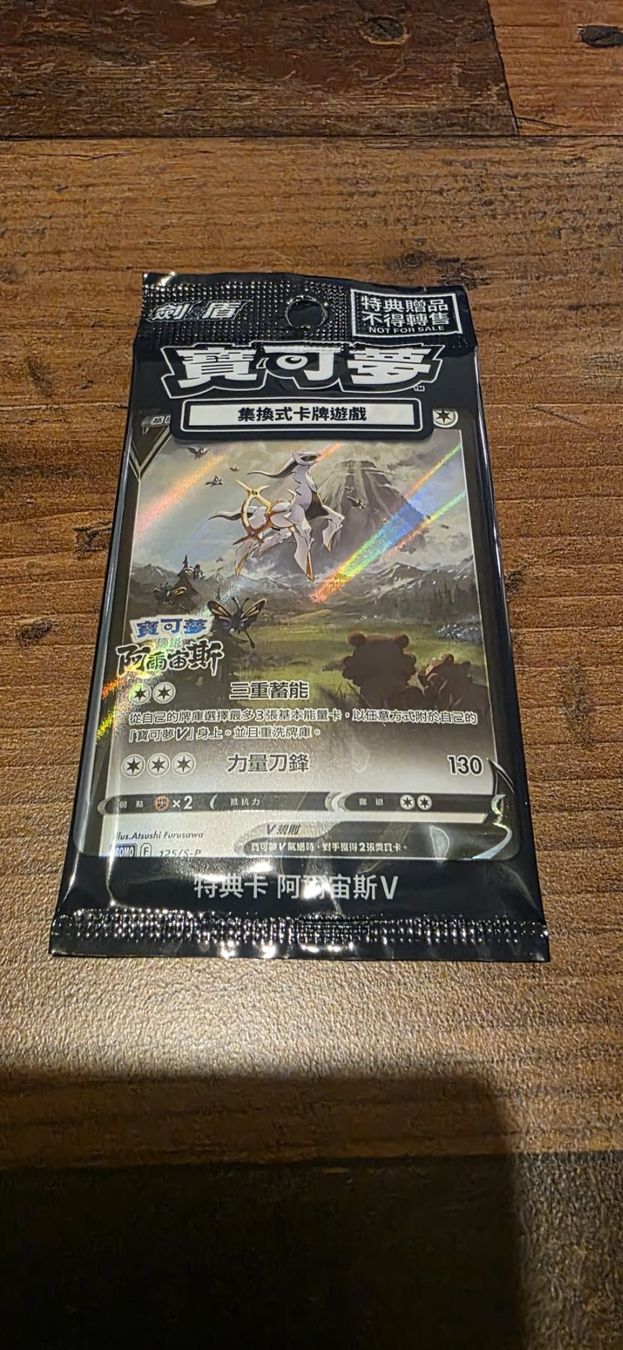 Pokémon Arceus V 125/S-P Promo | Sealed | Chinese (Neu und ...