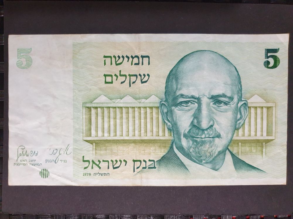 Israel 1978, 5 shekel P44 (Gebraucht) in Versoix für CHF 1 – mit ...