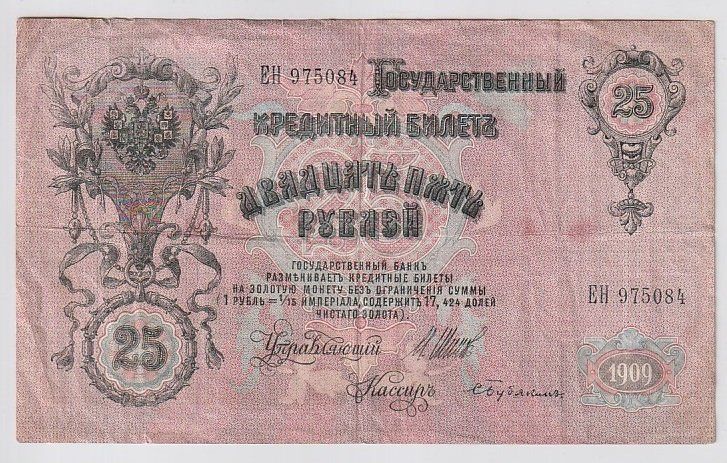 25 RUBLI - ANNO 1909 - RUSSIA | Kaufen auf Ricardo