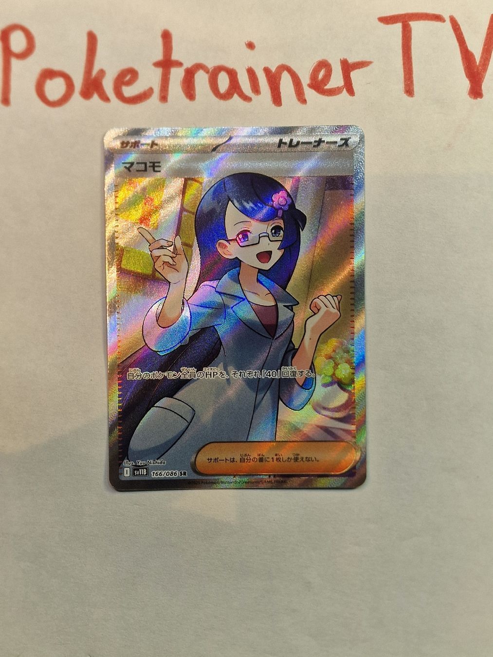 SV11b Trainer SR 166/086 – Japan Karte (Neu (gemäss Beschreibung)) in Zihlschlacht für CHF 10 ...