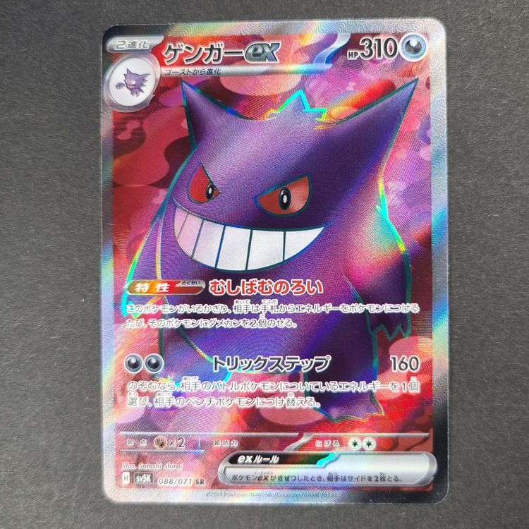Gengar Full Art Holo Wild Force Japanisch Pokemon Japanese (Gebraucht ...