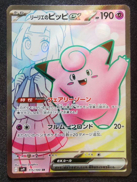 Pokemon Lillie's Clefairy ex SR 115/100 Battle Partners JP (Neu (gemäss Beschreibung)) in ...