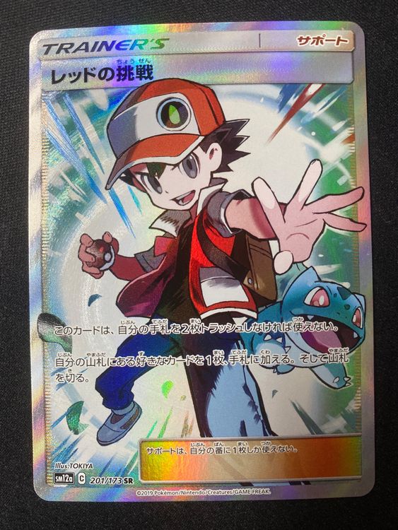 Red's Challenge 201 - Bulbasaur - Tag Team GX: Tag All Stars (Neu ...