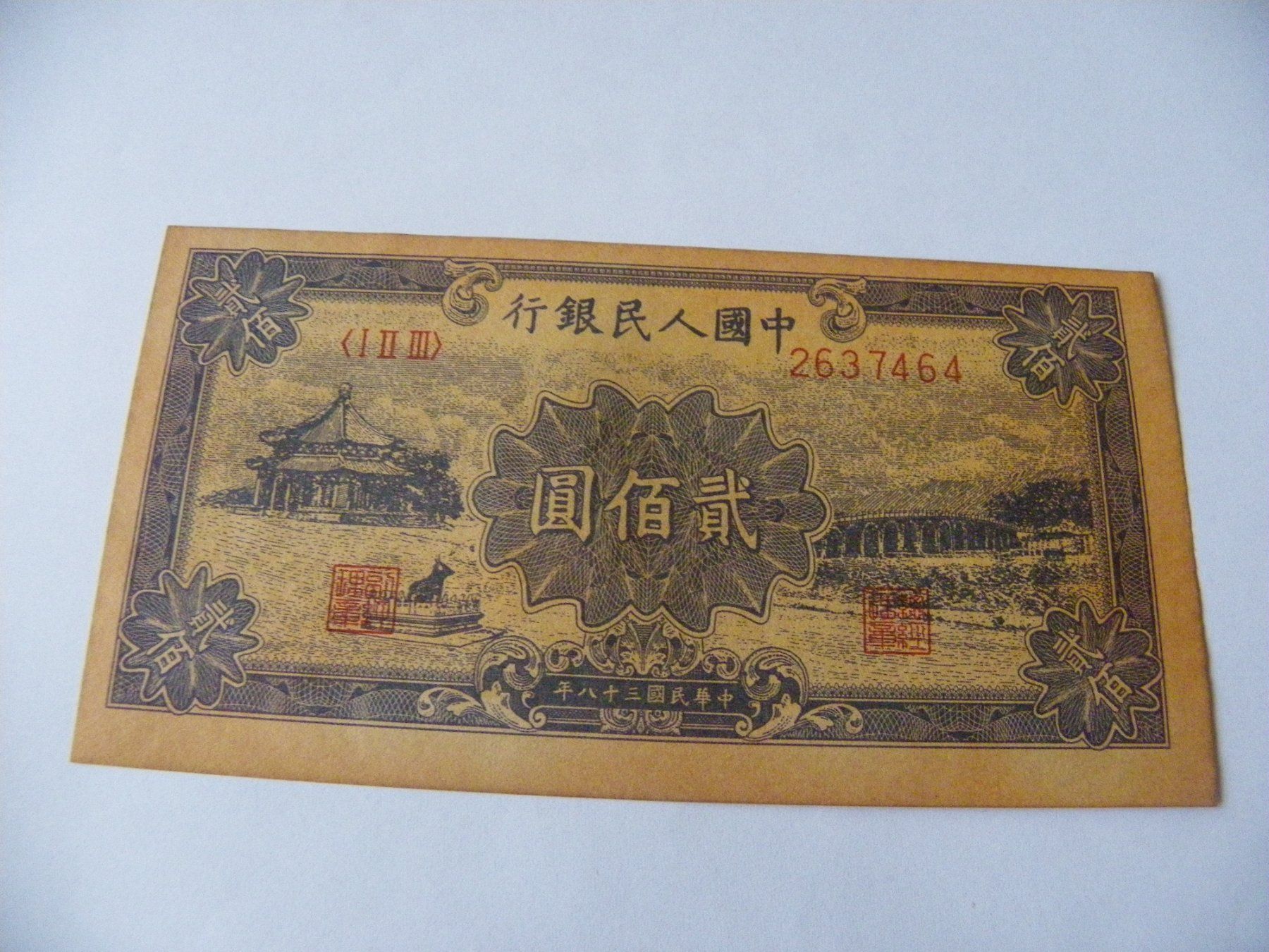 Chinesische Banknote von 1949, 200 Yuan Selten! (Gebraucht) in ...