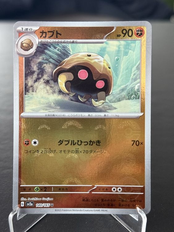 Kabuto Pokeball 140/165 Pokémon Japanese 151 | Kaufen auf Ricardo