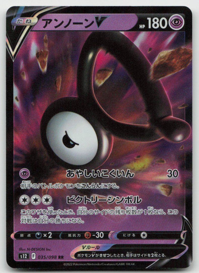 Pokemon Unown V 035/098 s12 JP 2022 (Usato) a Lugano per CHF 0.7 – con ...