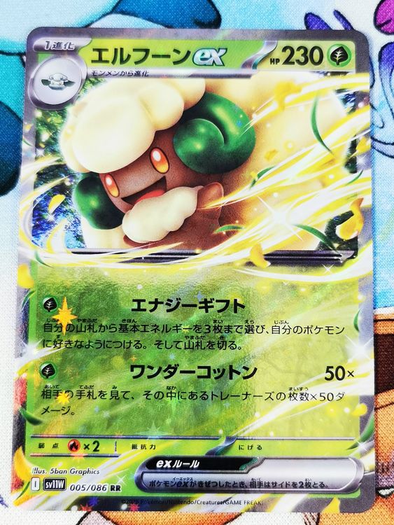 Pokemon Whimsicott ex RR 005/086 White Flare JP (Neuf (Voir description)) à Cousset pour CHF 0. ...