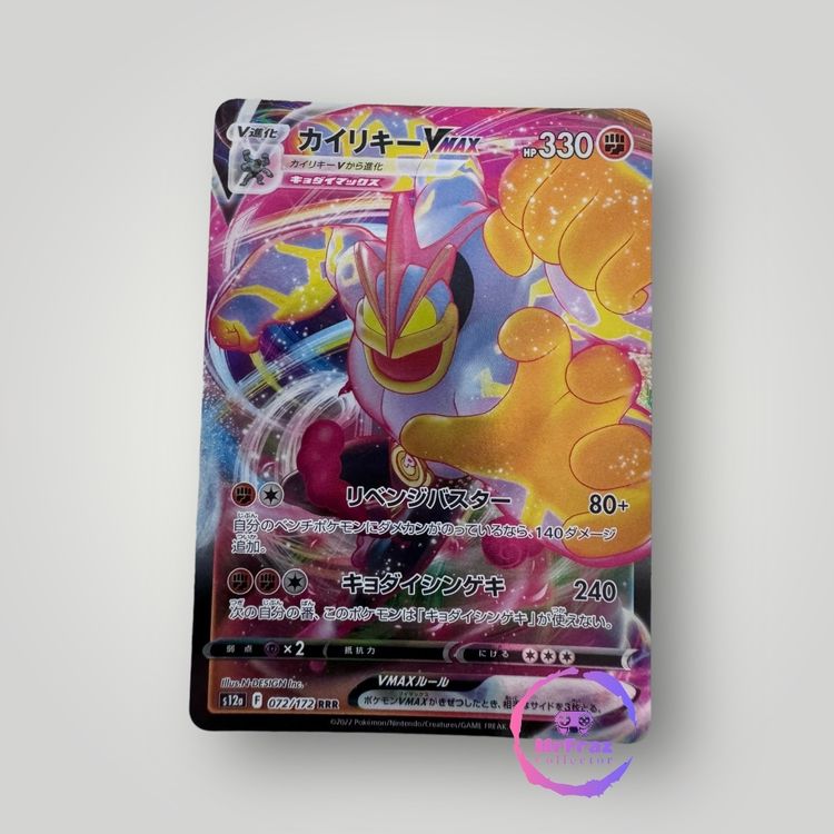 Pokémon Machamp Vmax #72/ 2022 Vstar Universe | Kaufen auf Ricardo