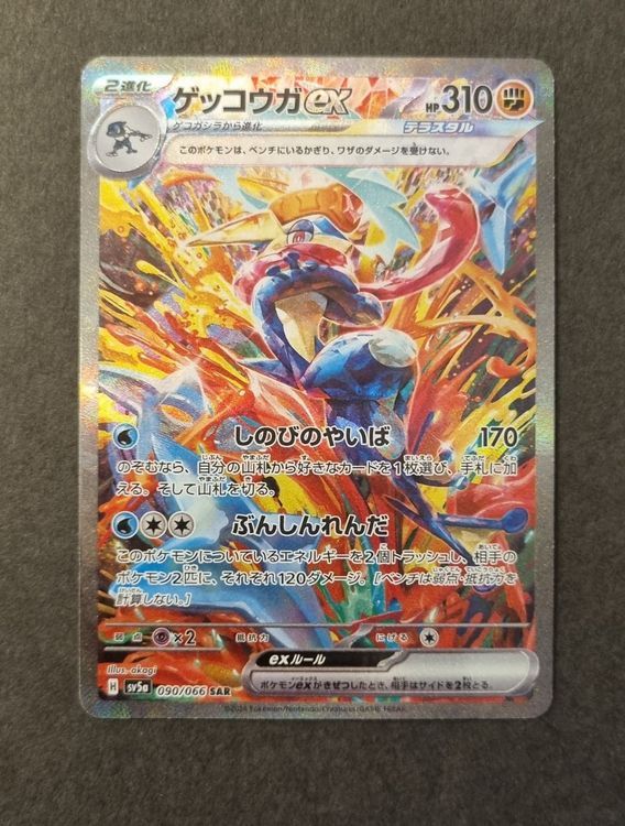 Greninja/amphinobi ex 090/066 SAR - SV5a - JAP | Kaufen auf Ricardo