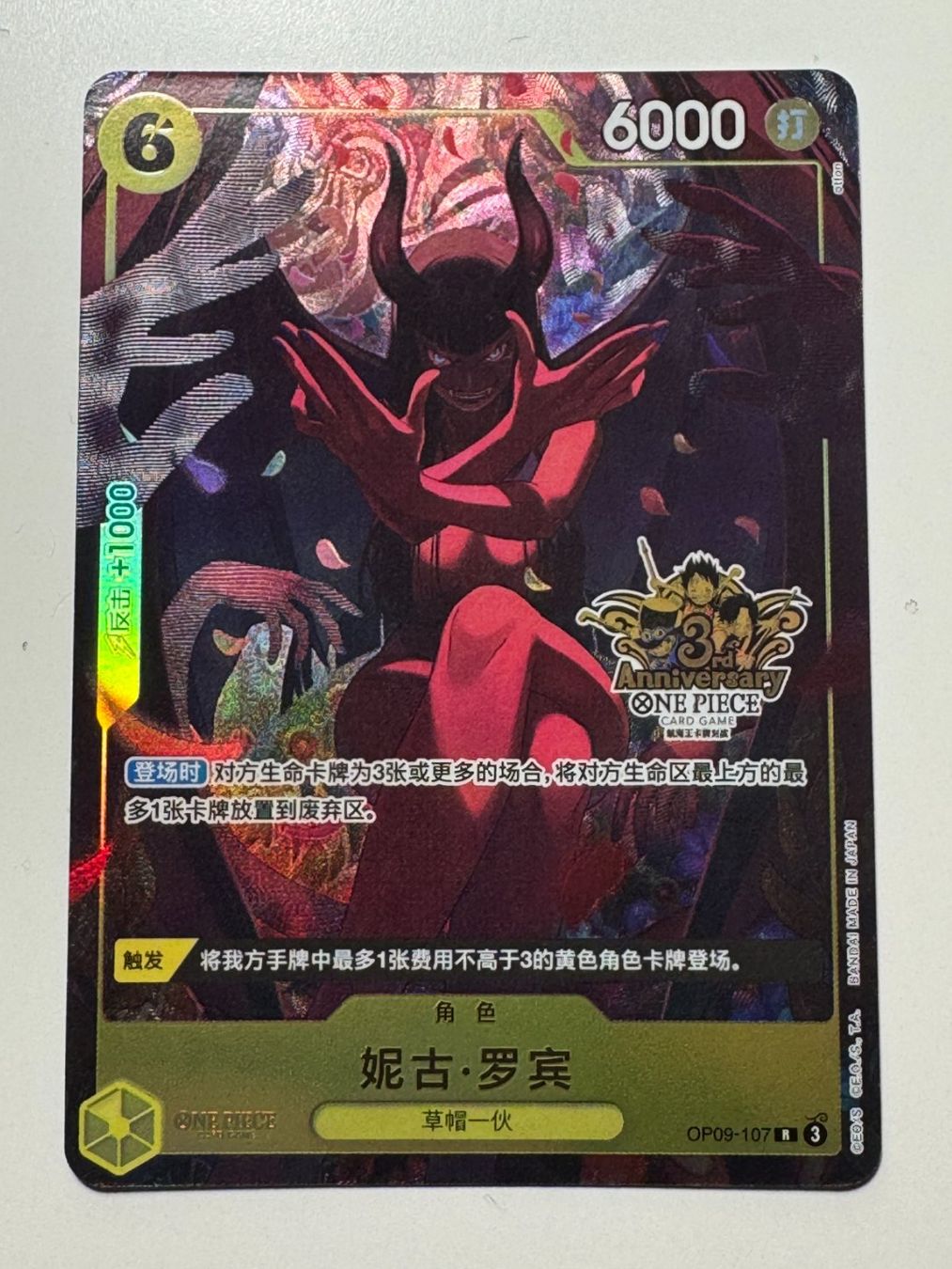 Nico Robin Chinese exclusive (OP09-107) One Piece (Neu und ...