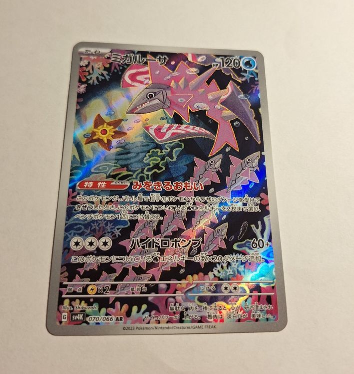 Veluza 2023 Pokemon SV4K JP Art Rare 070/066 | Kaufen auf Ricardo