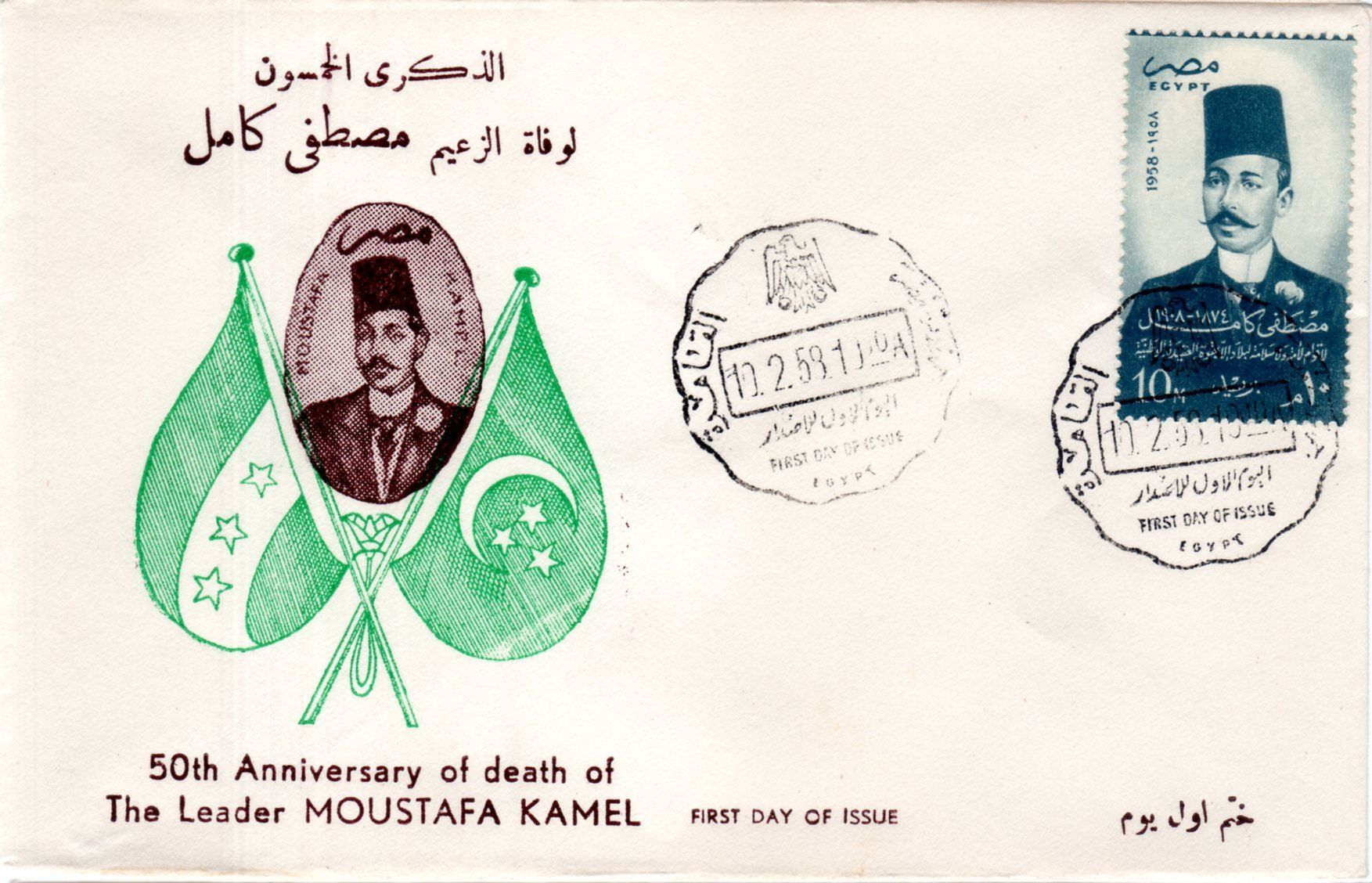 ÄGYPTEN 50-JÄHRIGES JUBILÄUM VON MUSTAFA KAMEL ET - AE5 (Gebraucht) in Losone für CHF 2 – mit ...