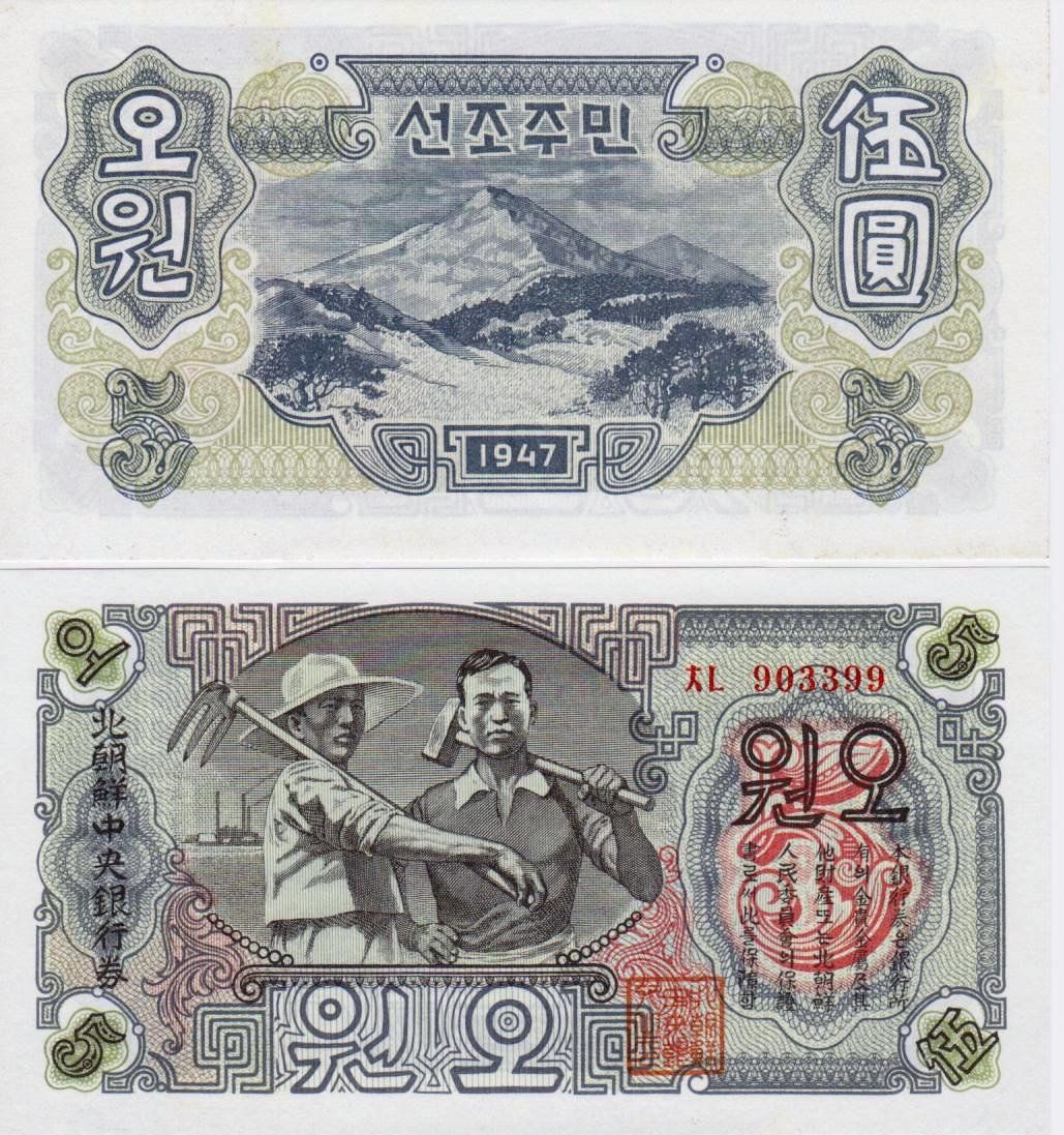 COREE DU NORD 5 WON 1947 (UNC) (Neuf (Voir description)) à Sonceboz ...