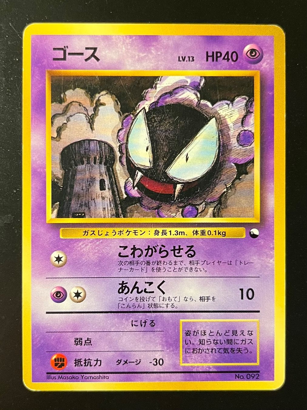 Gastly No.092 Vending Series (No rarity, non glossy) JAP (Gebraucht) in Genève für CHF 5 – mit ...