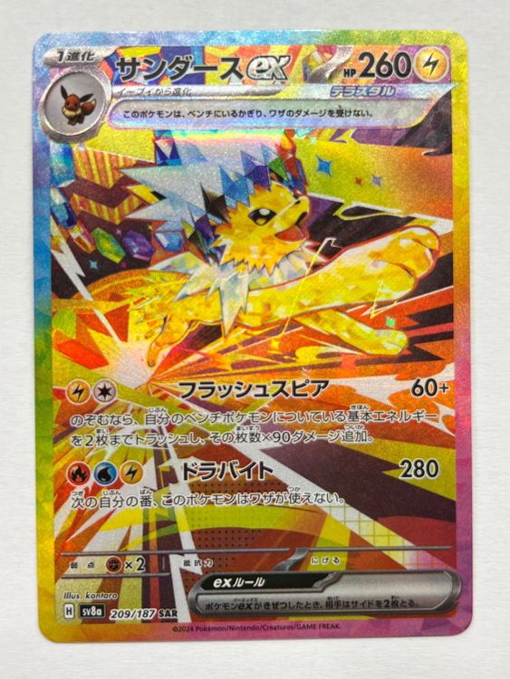 Jolteon / Blitza ex SAR Pokemon Terastal Festival Prismatic | Kaufen ...